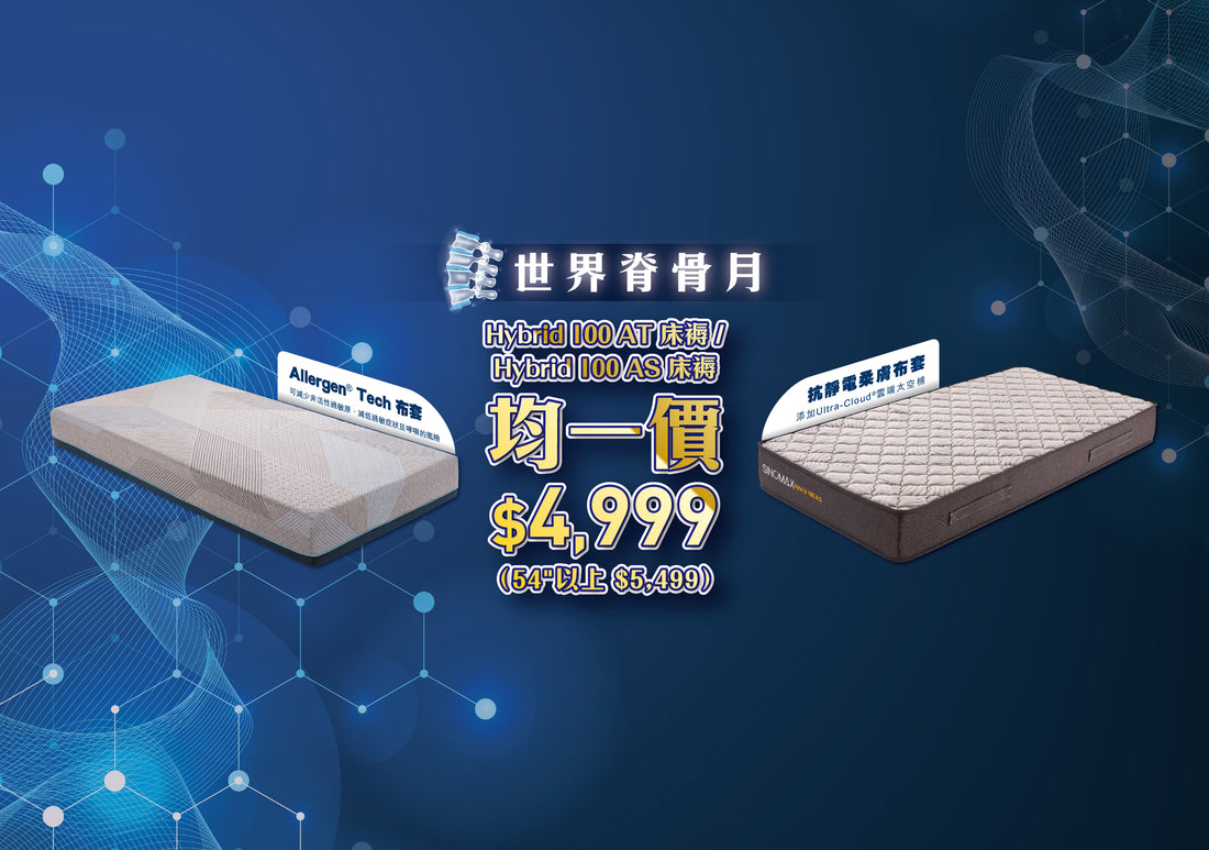 SINOMAX Official E-Shop | Innovation For Sleep