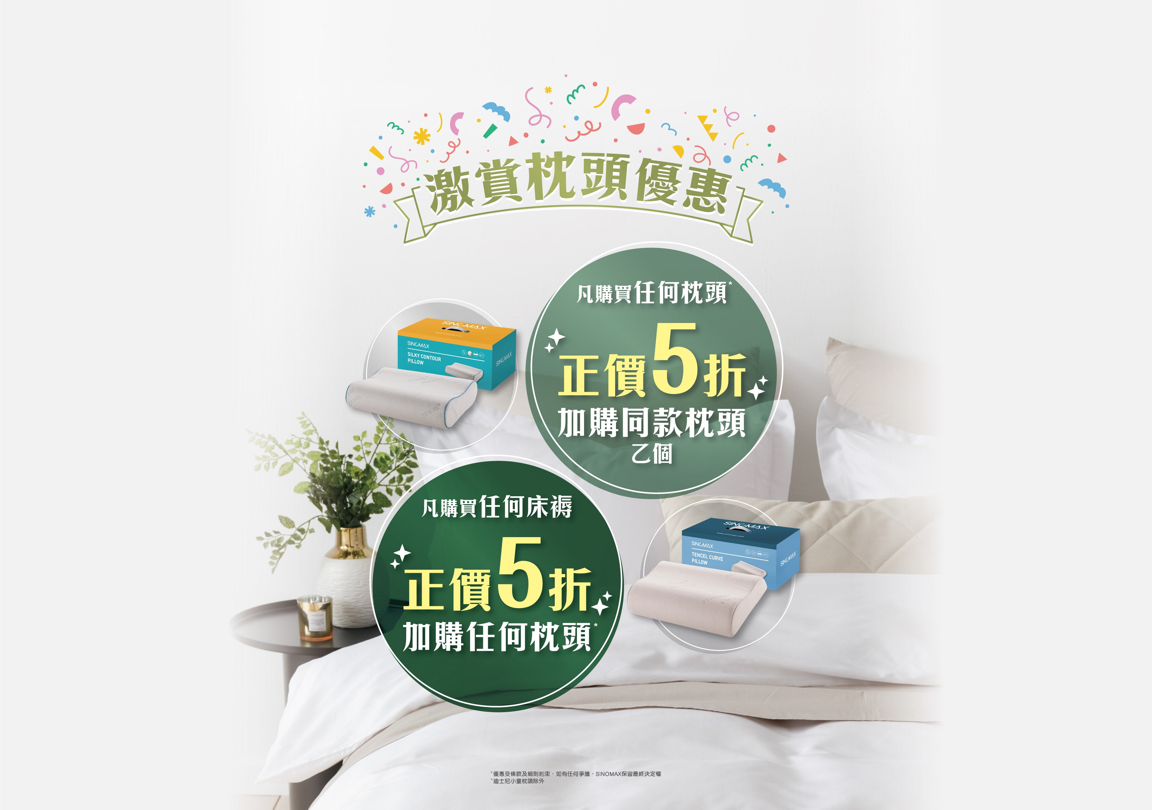 SINOMAX Official E-Shop | Innovation For Sleep