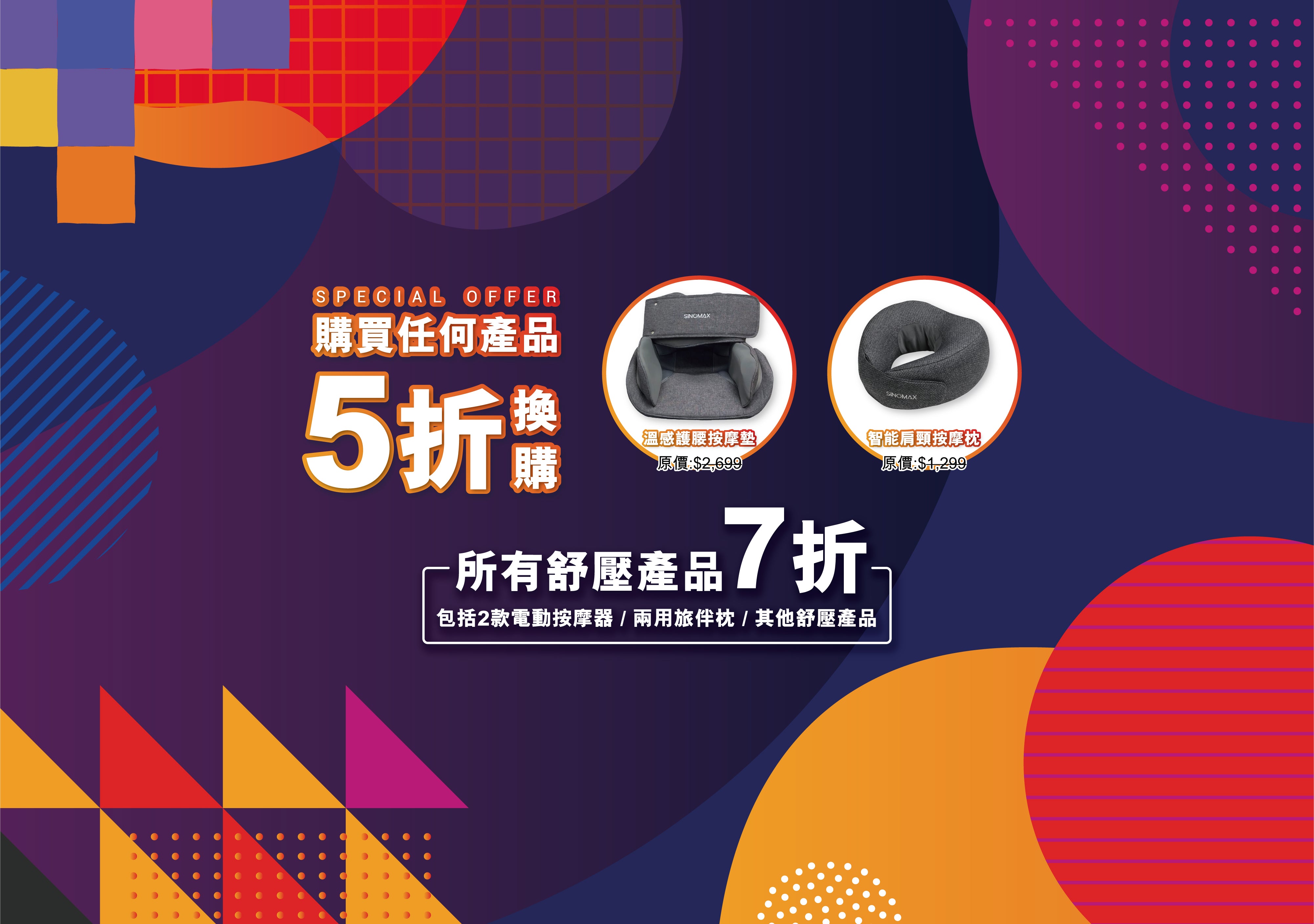 SINOMAX Official E-Shop | Innovation For Sleep