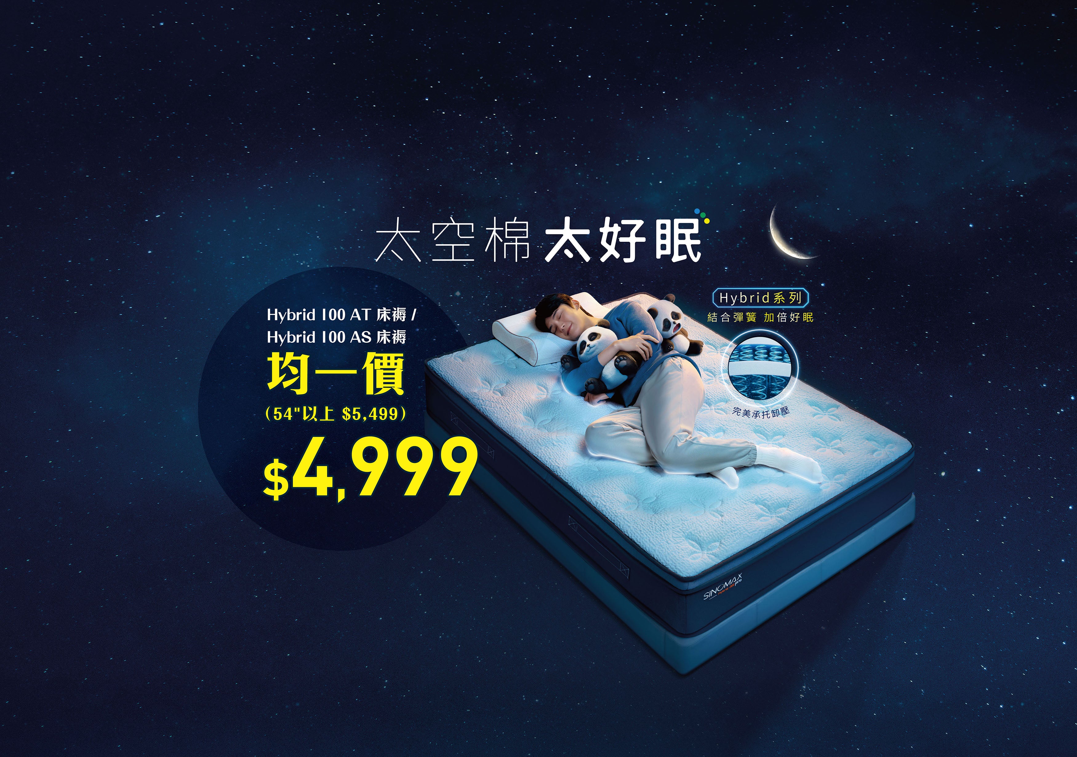 SINOMAX Official E-Shop | Innovation For Sleep